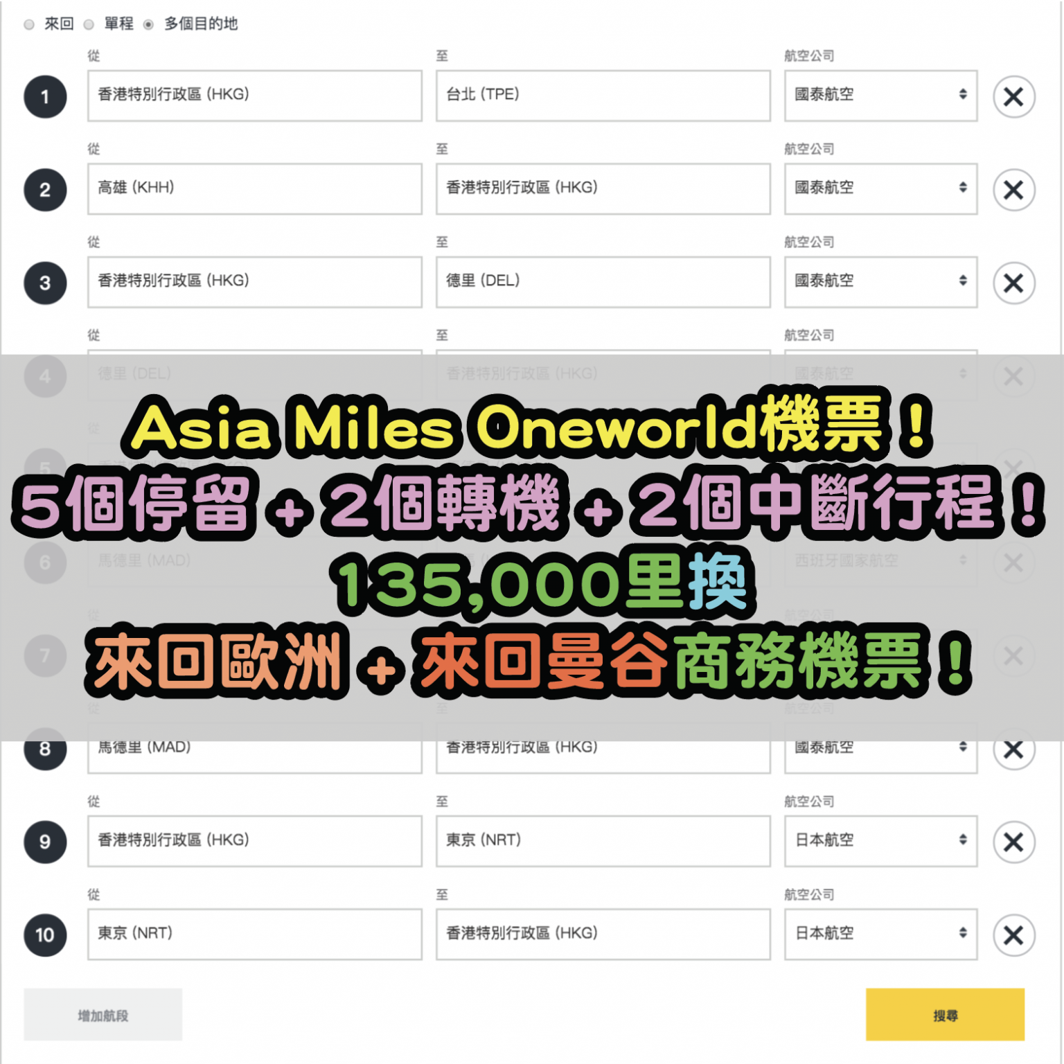 小斯新制Asia Miles 計算機 New Asia Miles Calculator