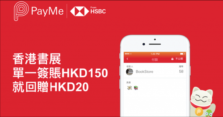 HSBC PayMe 信用卡儲分教學及信用卡里數回贈表 0成本賺現金回贈同里數