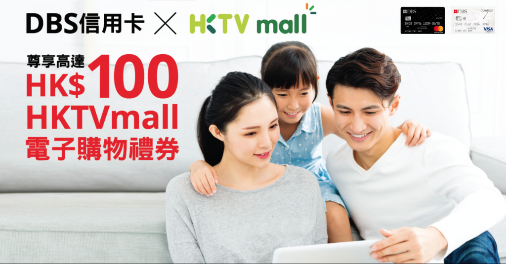 【HKTVmall code】最新優惠代碼及Promotion折扣推廣！