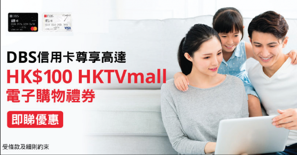 【HKTVmall code】最新優惠代碼及Promotion折扣推廣！