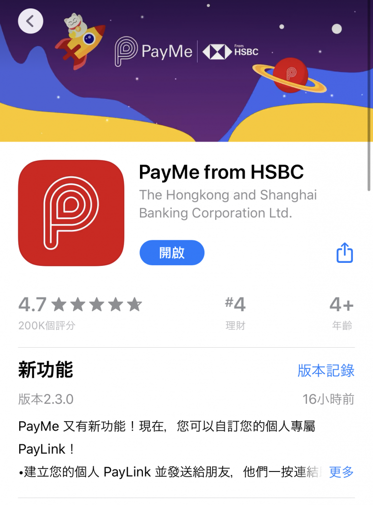 HSBC Payme PayLink 自訂你專屬的付款連結！等人地一撳就俾到錢你！