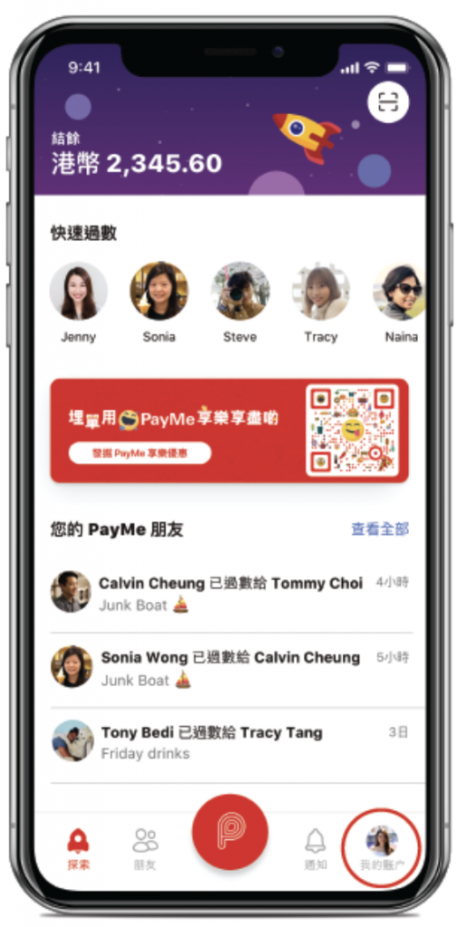 HSBC Payme PayLink 自訂你專屬的付款連結！等人地一撳就俾到錢你！