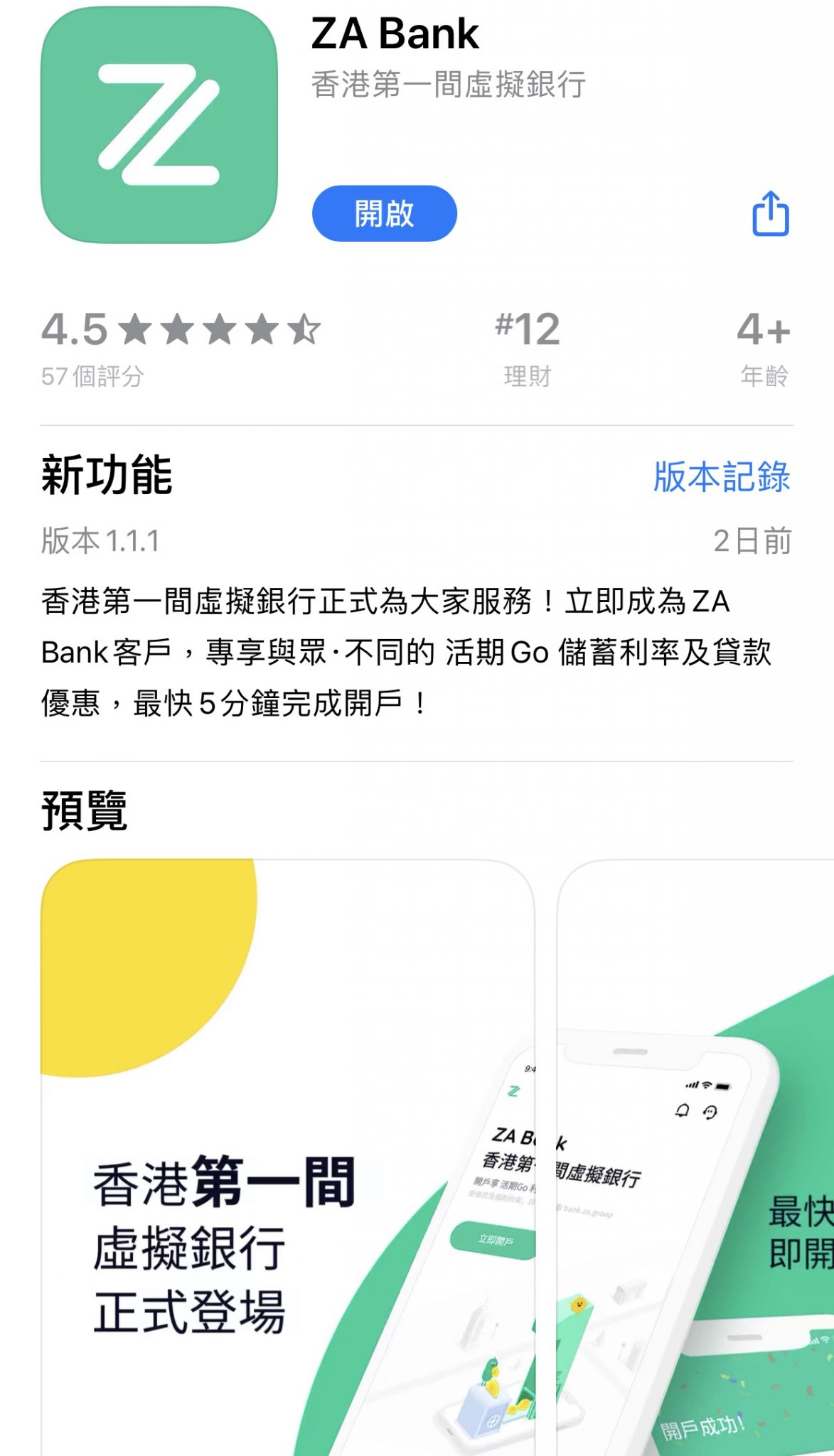 ZA Bank開戶優惠 小斯額外HK$300邀請碼：「ZASIUC