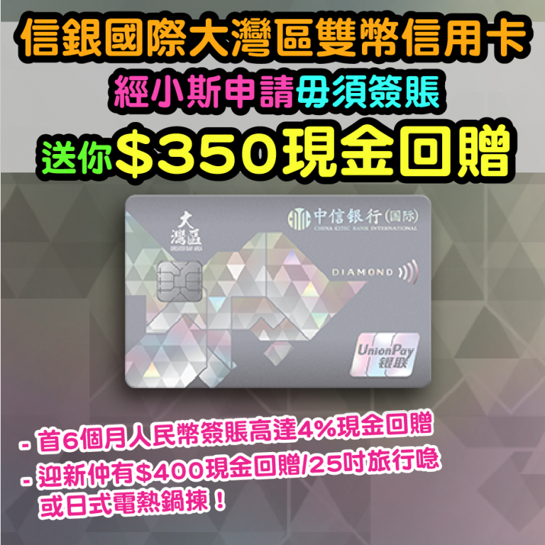 東亞銀行BEA GOAL信用卡 批卡後30日內確認送HK$1,000超市禮券