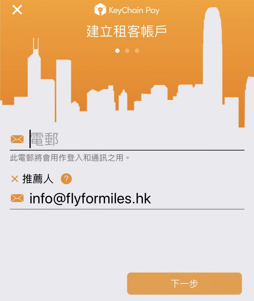 KeyChain Pay 經推薦申請再多高達$50 交租賺高達5.6%現金回贈