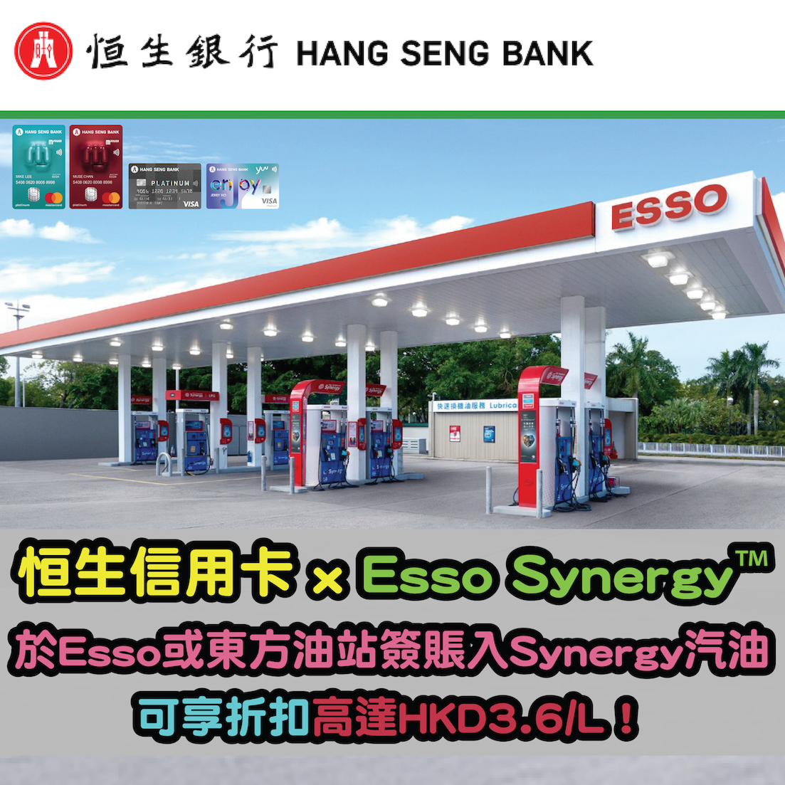 恒生信用卡esso入油優惠 入汽油每滿HKD400即可免費獲HKD60同等汽油