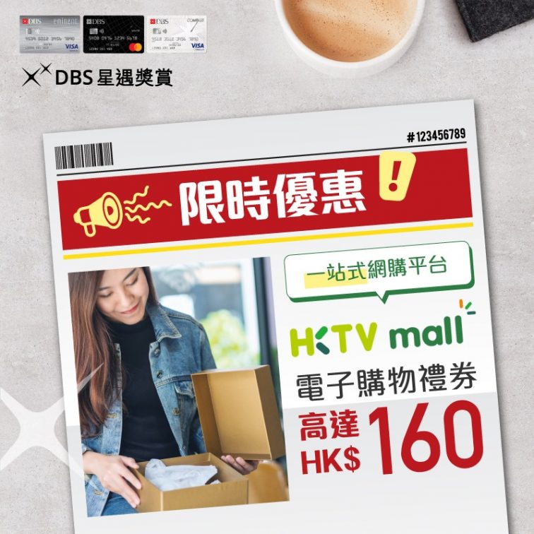 【HKTVmall code】最新優惠代碼及Promotion折扣推廣！