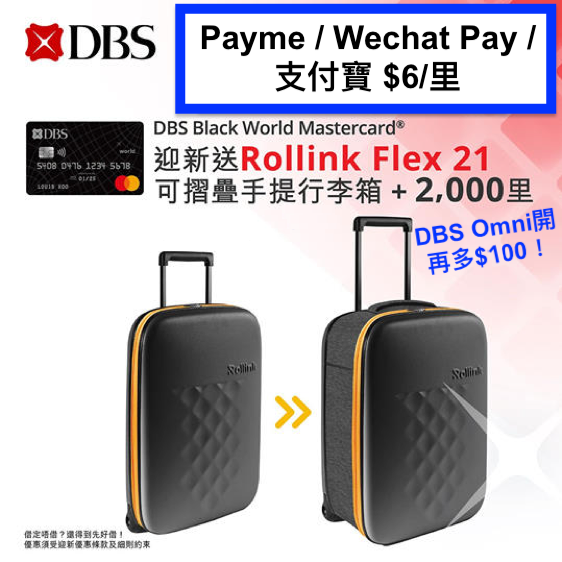 DBS Black World Mastercard 迎新低至本地HK$1/里、海外HK$2.5/里！