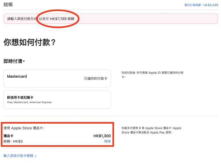 【Apple Gift Card】使用詳情、教學及最新優惠！有$1,300 Apple Gift Card