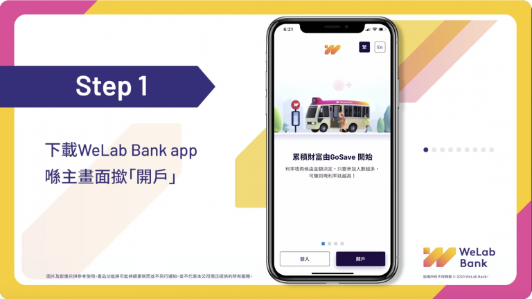 WeLab Bank 獨家開戶優惠！輸入「NLSIUC」即有HK$300