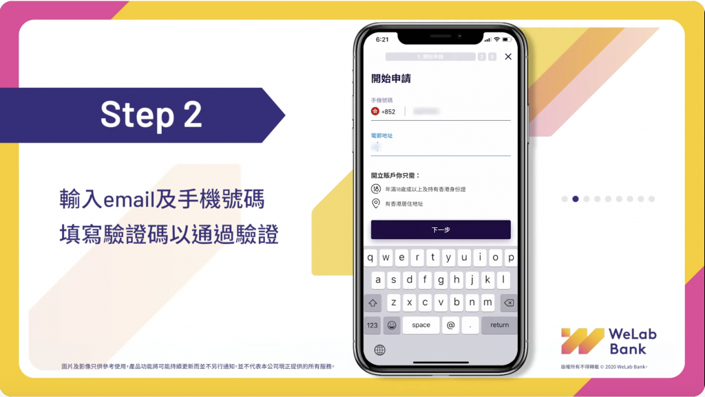 WeLab Bank 獨家開戶優惠！輸入「NLSIUC」即有HK$300