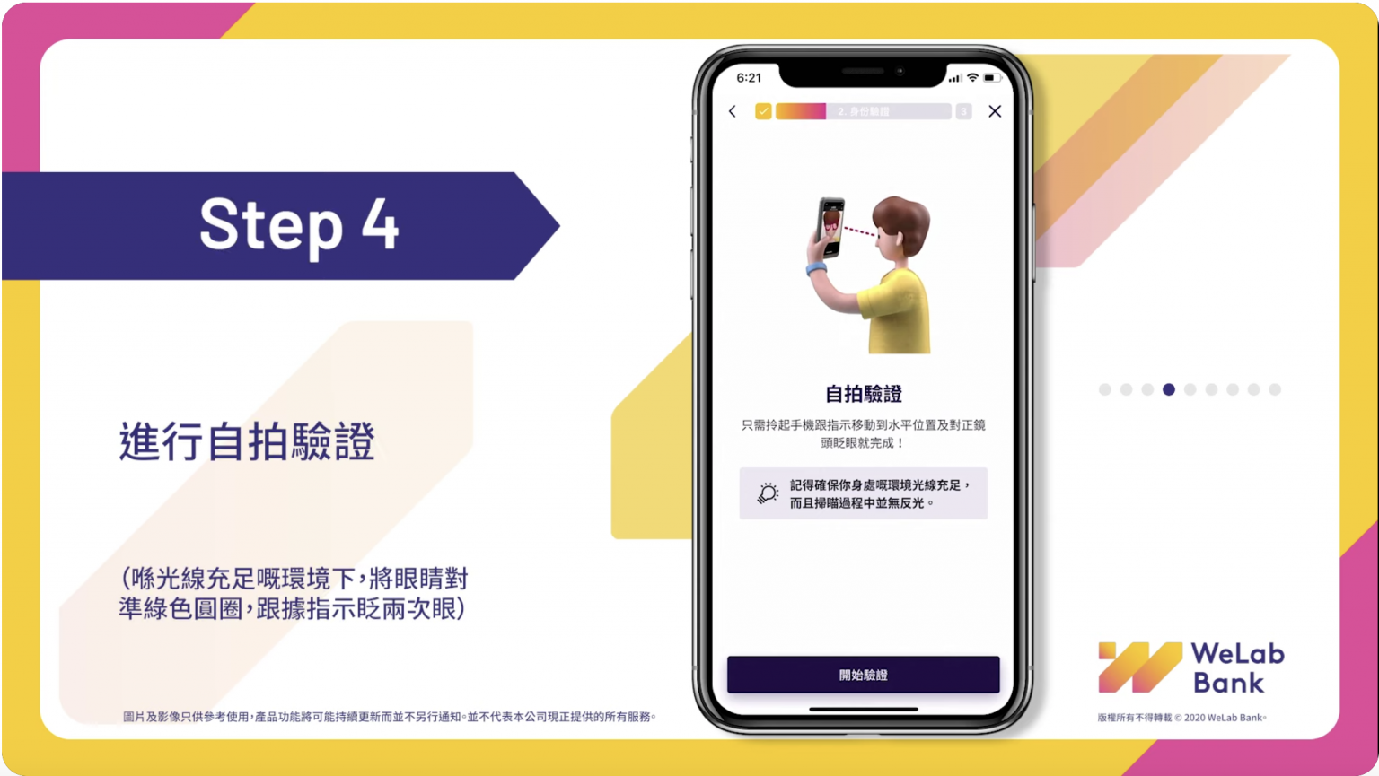 WeLab Bank 獨家開戶優惠！輸入「NLSIUC」即有HK$300