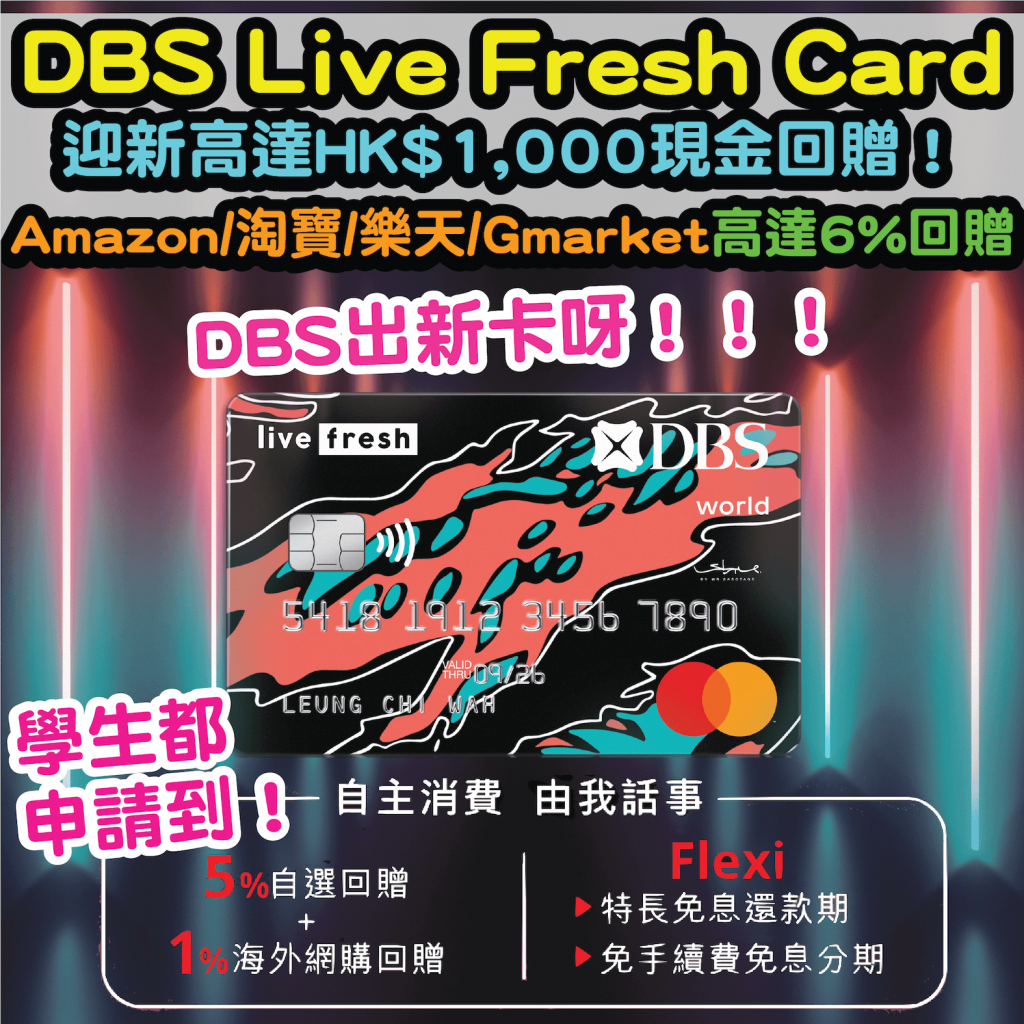 DBS Live Fresh Card Amazon Gmarket6 1 000