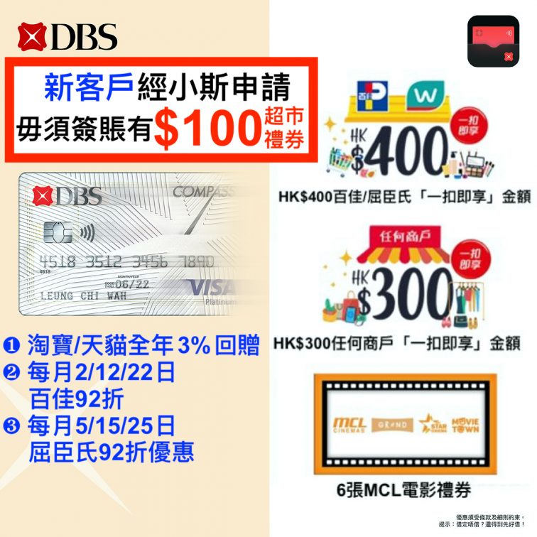 DBS Compass Visa 信用卡 經小斯申請新客戶有$400