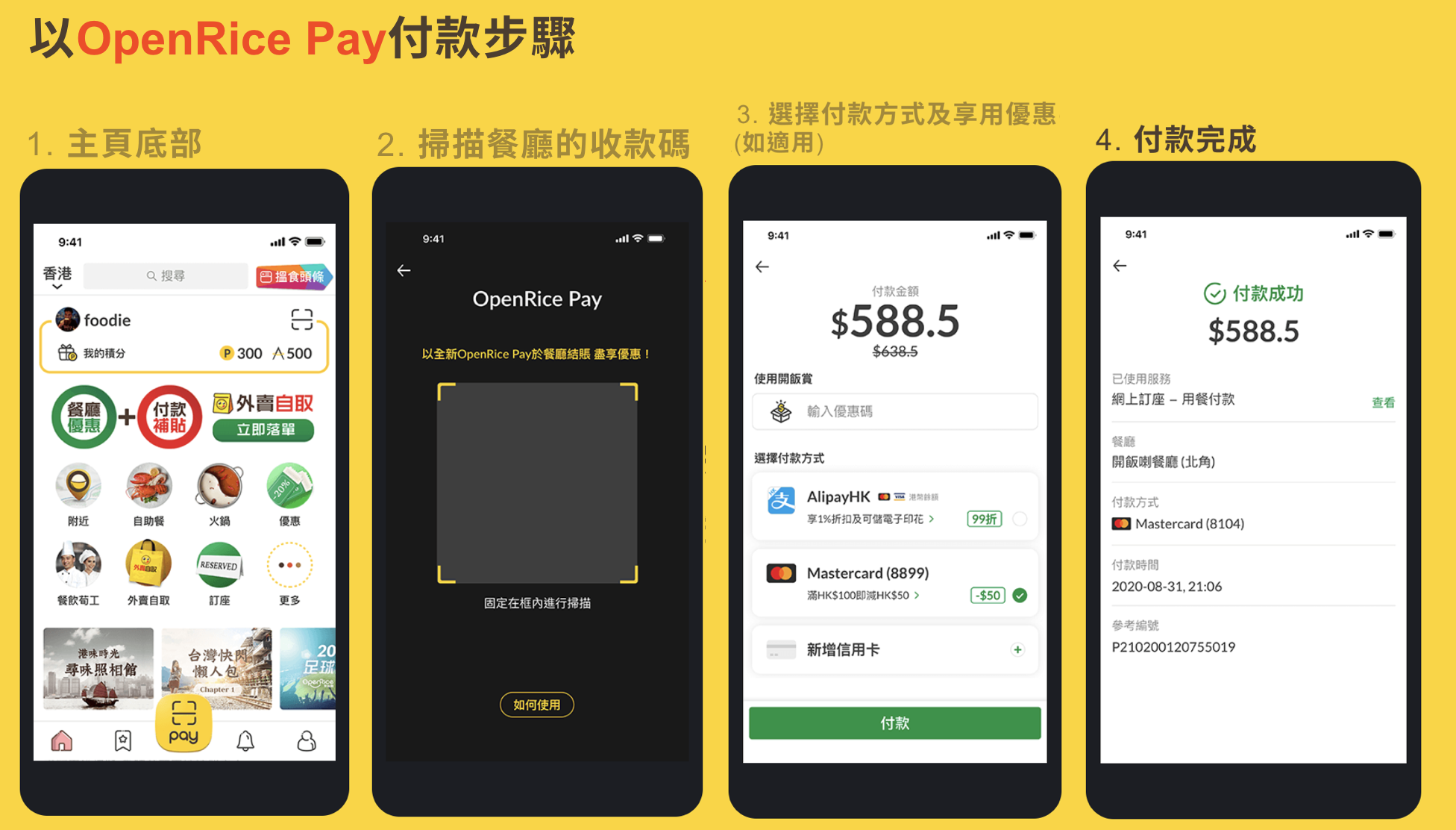 OpenRice Pay 小斯限定$50減$20代碼 或 信用卡高達$100.1減$100優惠
