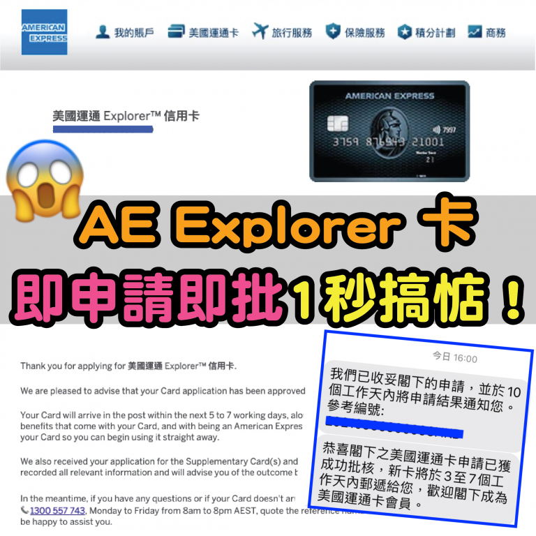 美國運通Explorer卡 可免費入全球環亞機場貴賓候機室！簽賬低至HK$3/里