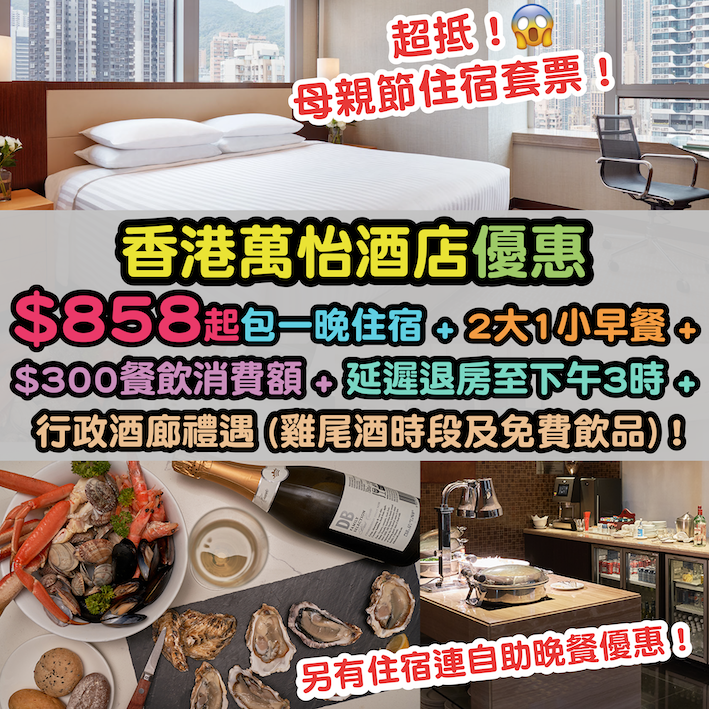香港萬怡酒店Courtyard Hong Kong $900起包住宿一晚 + 雙人早餐