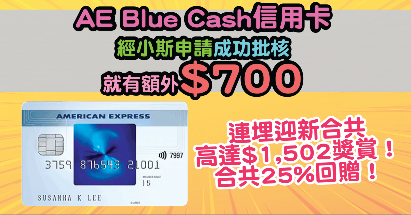 小斯 - 里數 | 儲里數| 飛行里數換機票| 信用卡比較