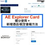 美國運通Explorer信用卡 免費進入全球環亞機場貴賓候機室