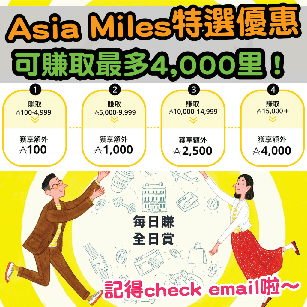 Asia Miles換機票教學攻略！亞洲萬里通查閱獎賞機票行程及機位！