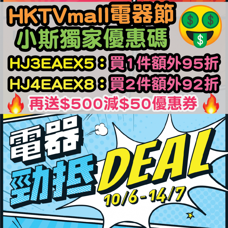 【HKTVmall code】最新優惠代碼及Promotion折扣推廣！