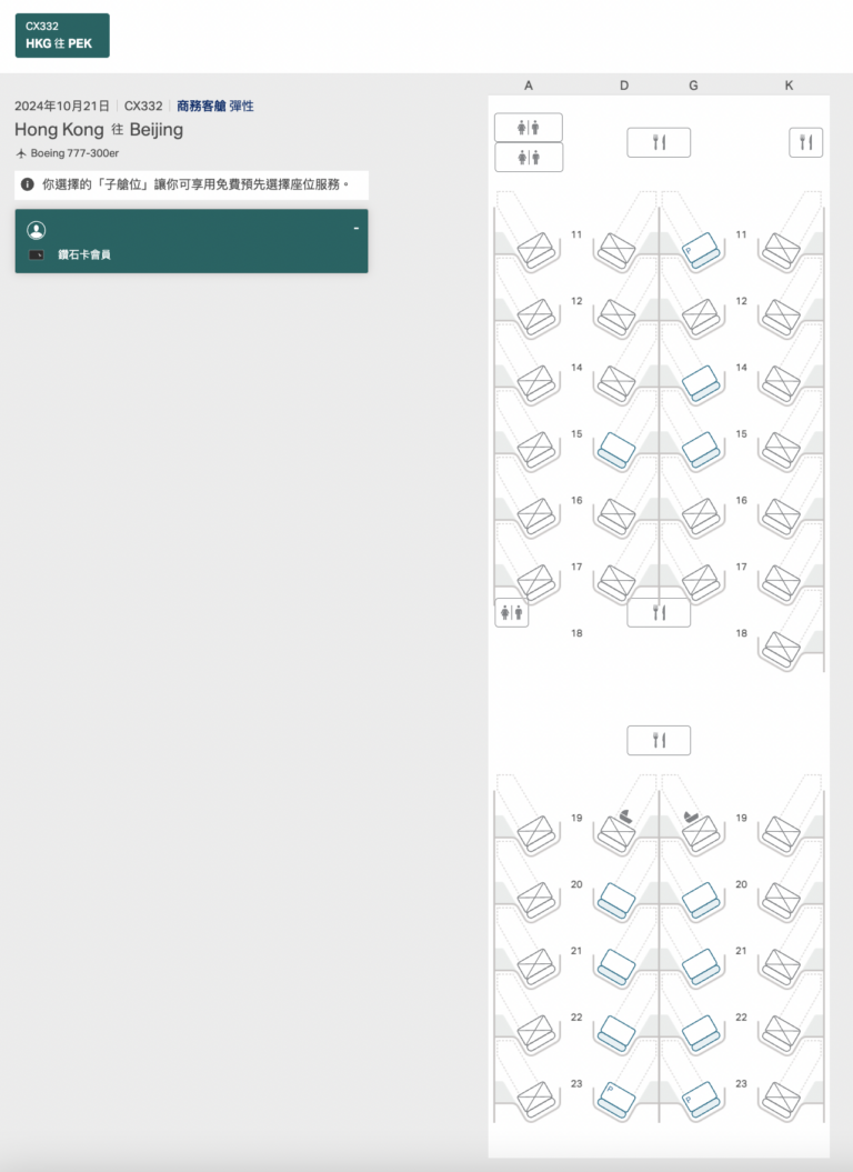 【國泰客機全新機艙三部曲】2024有波音777-300ER全新商務艙 Aria Suite 爾雅、全新特選經濟艙座位！2025年全新波音777 ...