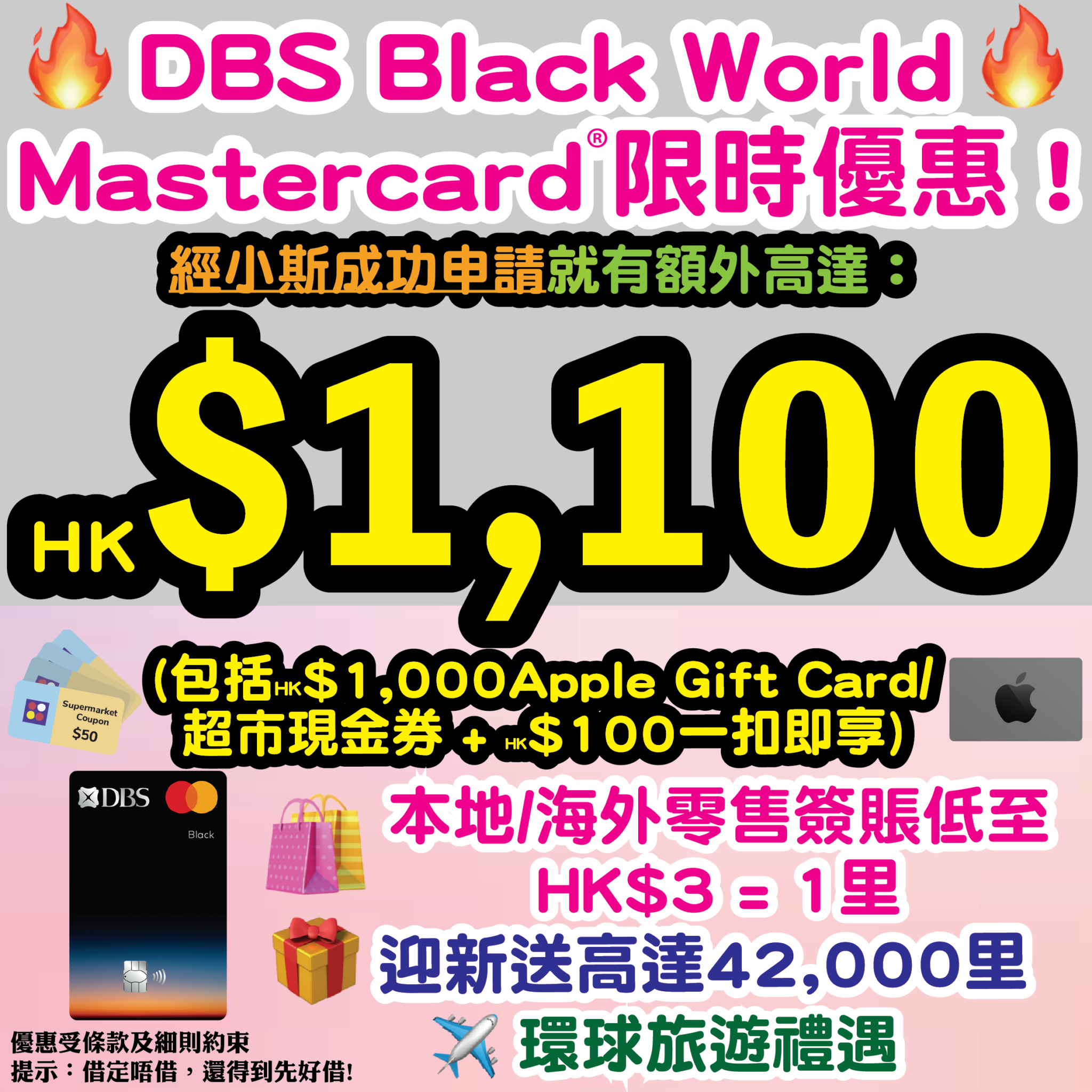 DBS Black World Mastercard 迎新低至本地$1/里、海外$2.5/里