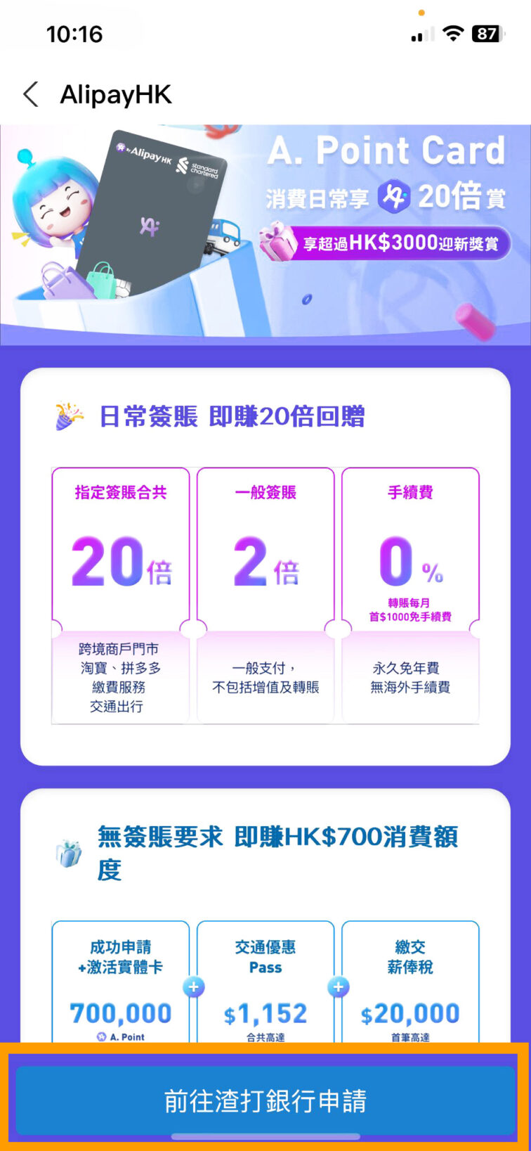 【AlipayHK交通補貼攻略】搭車賺到盡！無需開App！教你主頁如何設定易乘碼！必學獨家「自動領取」功能！推薦好友再送高達$200回贈！
