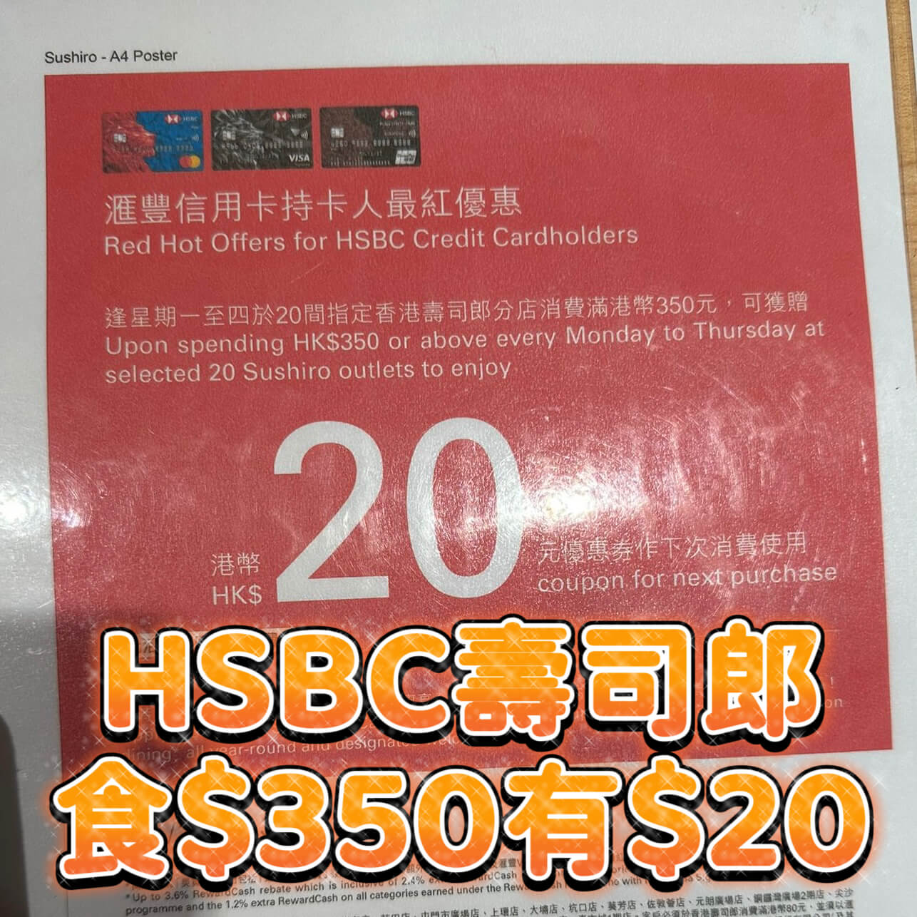 HSBC信用卡壽司郎優惠 可獲贈HK$20優惠券作下次消費使用