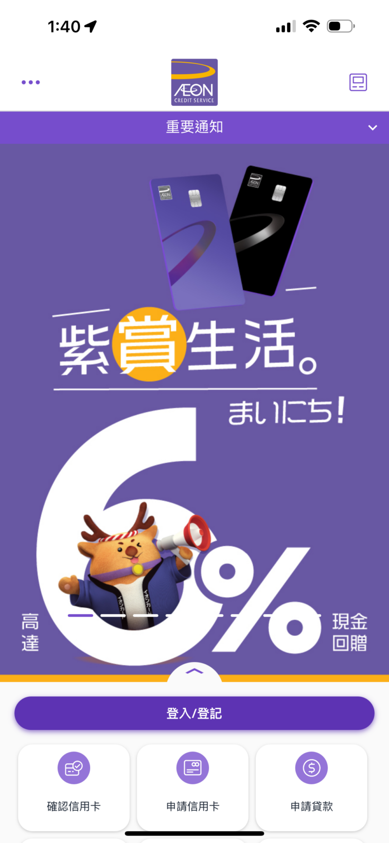 AEON Card Purple 小斯優惠 推薦碼「SIUCAEON」申請有HK$400