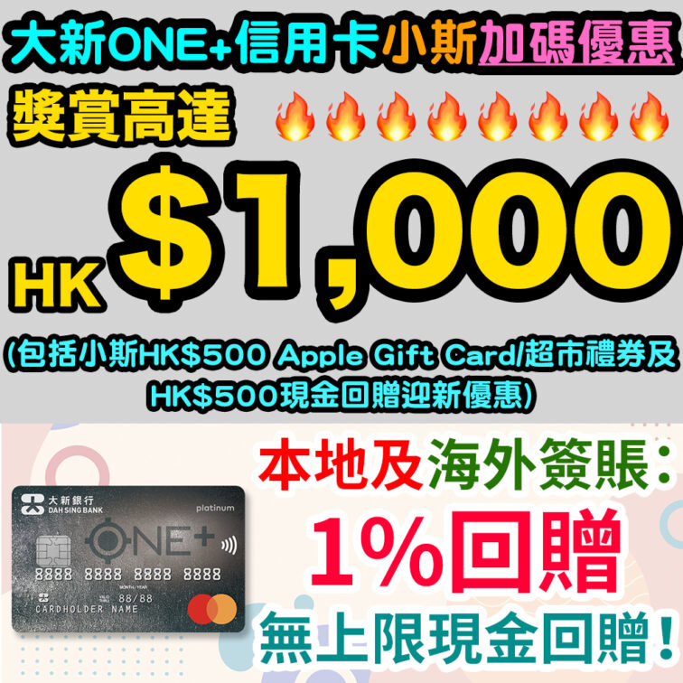 東亞銀行BEA GOAL信用卡 批卡後30日內確認送HK$1,000超市禮券