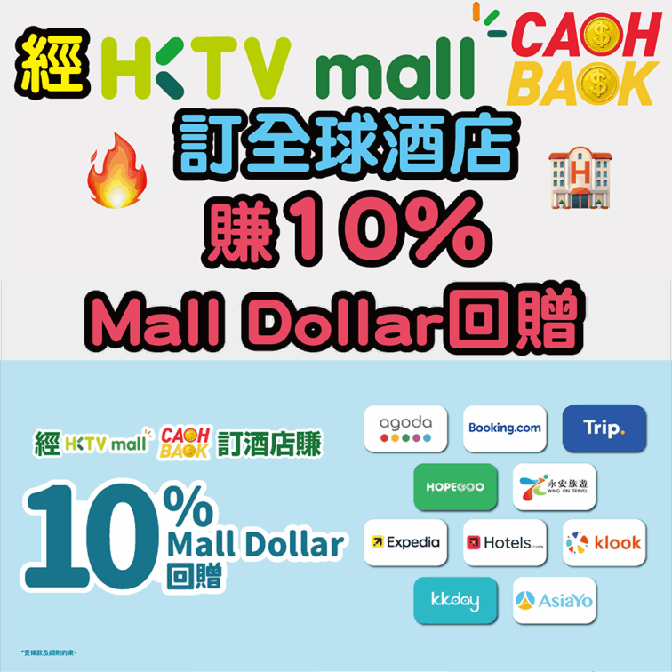 HKTVmall全新購物回贈計劃 - CASHBACK 賺10% Mall Dollar回贈