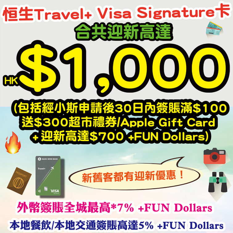 恒生MMPOWER World Mastercard $800 Apple Gift Card/超市禮券