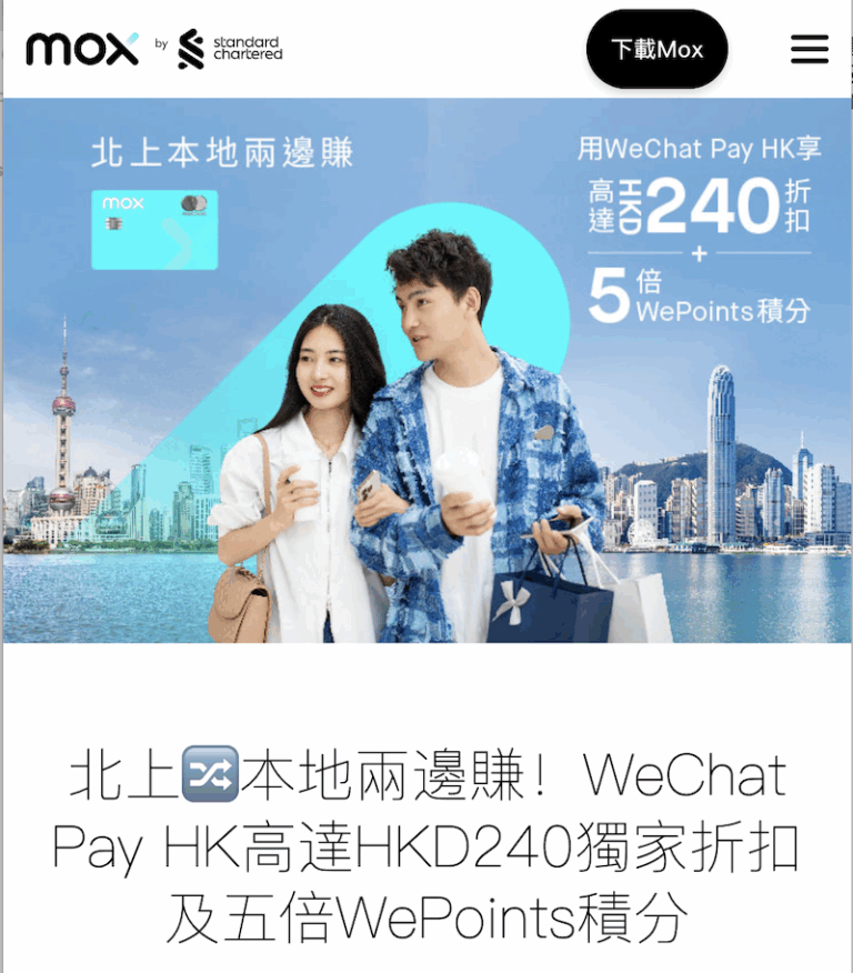 【Mox WeChat Pay HK優惠】高達HKD240獨家折扣及五倍WePoints積分！