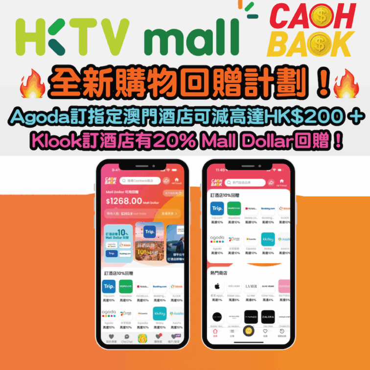 HKTVmall全新購物回贈計劃 - CASHBACK 賺10% Mall Dollar回贈